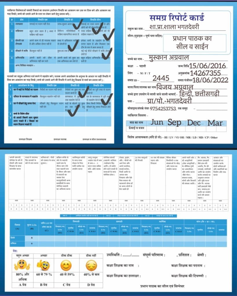 Marksheet 2023-24 : प्रगति पत्र व पूर्णता प्रमाण पत्र का संधारण - Edudepart