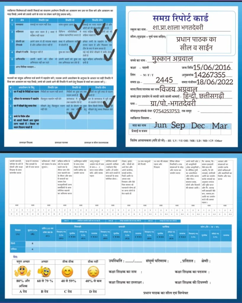समग्र रिपोर्ट कार्ड (Holistic Report Card) कैसें भरें । - Edudepart