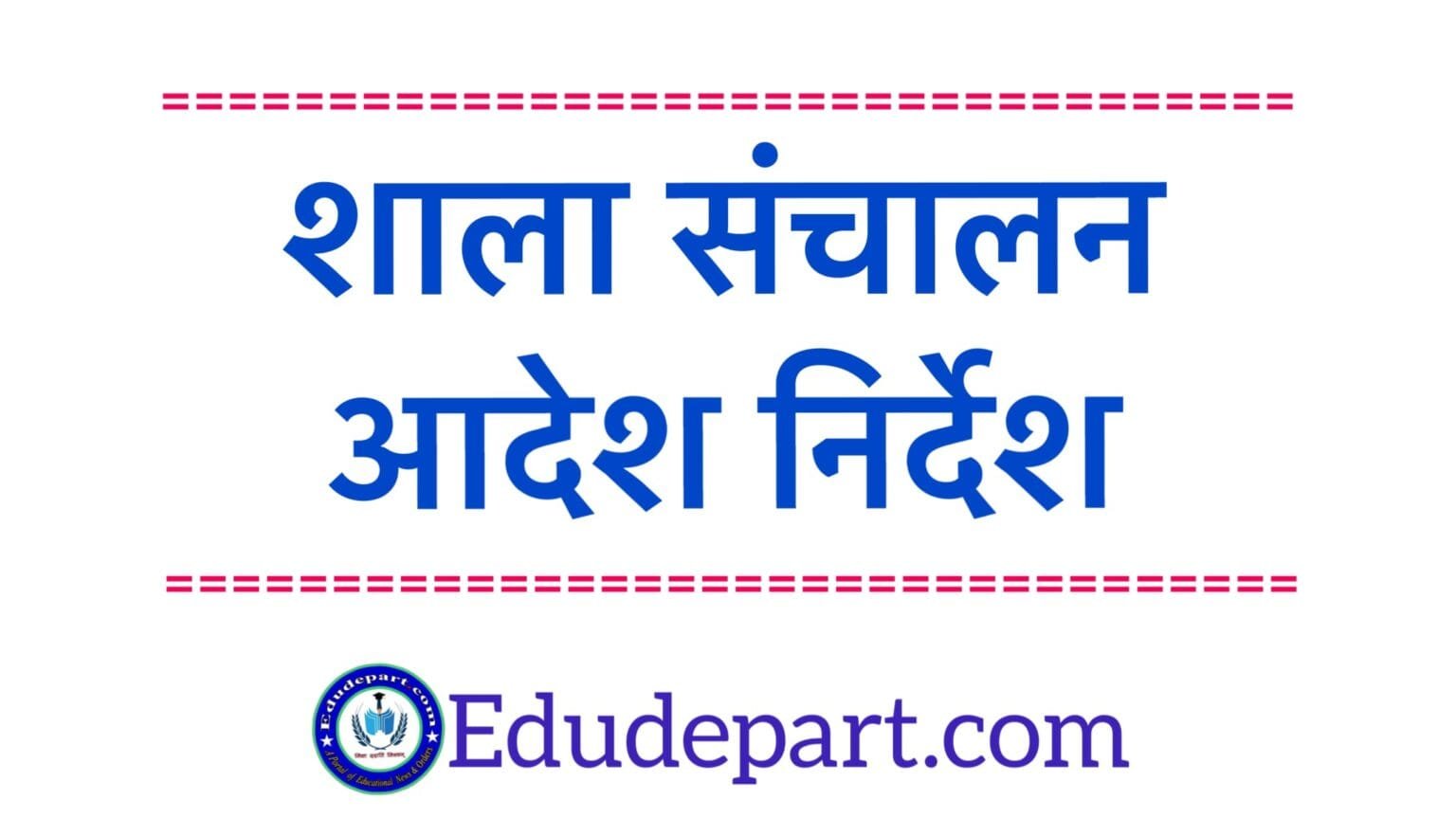 School Forms 2026-27 - Edudepart