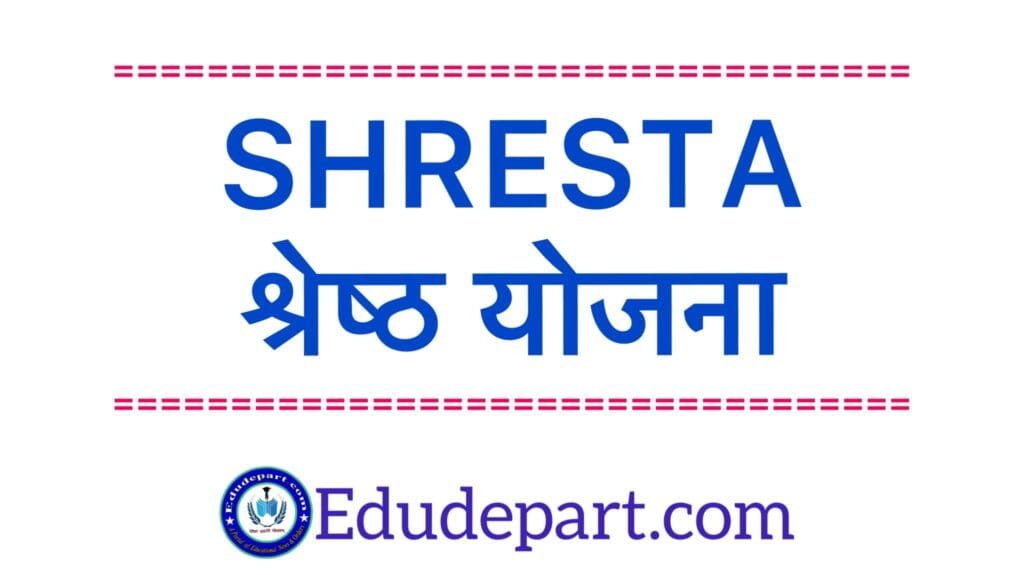 SHRESHTA School [श्रेष्ठ योजना 2023-24] - Edudepart