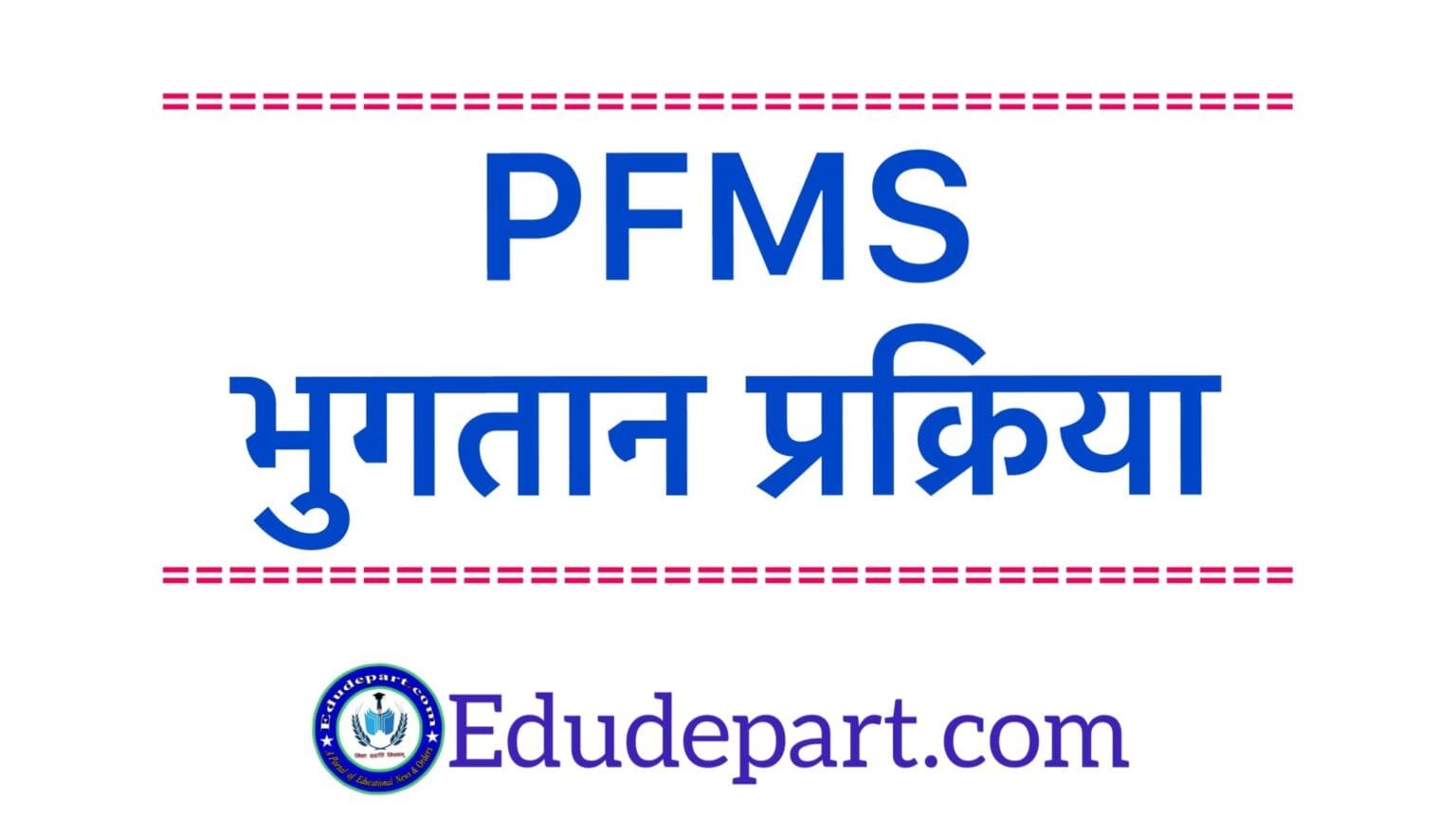 Vendor Payment In Pfms [कैसे करें PFMS में Vender को भुगतान 2023-24 ...