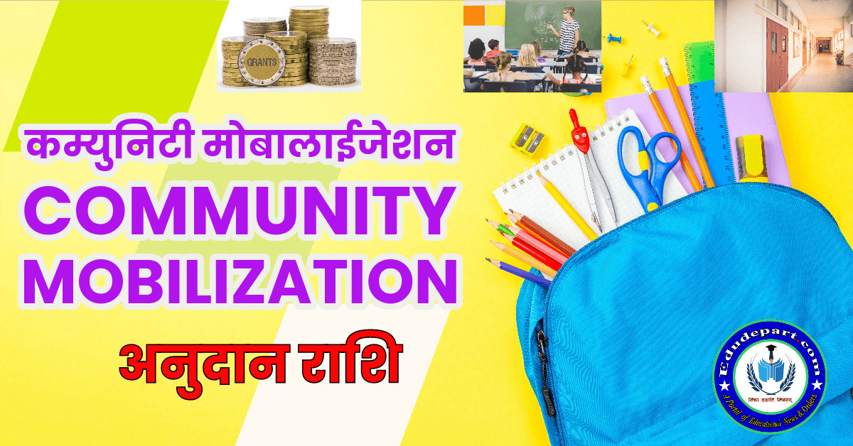 Community Mobilization 2024-25 : मद की राशि उपयोग निर्देश। - Edudepart