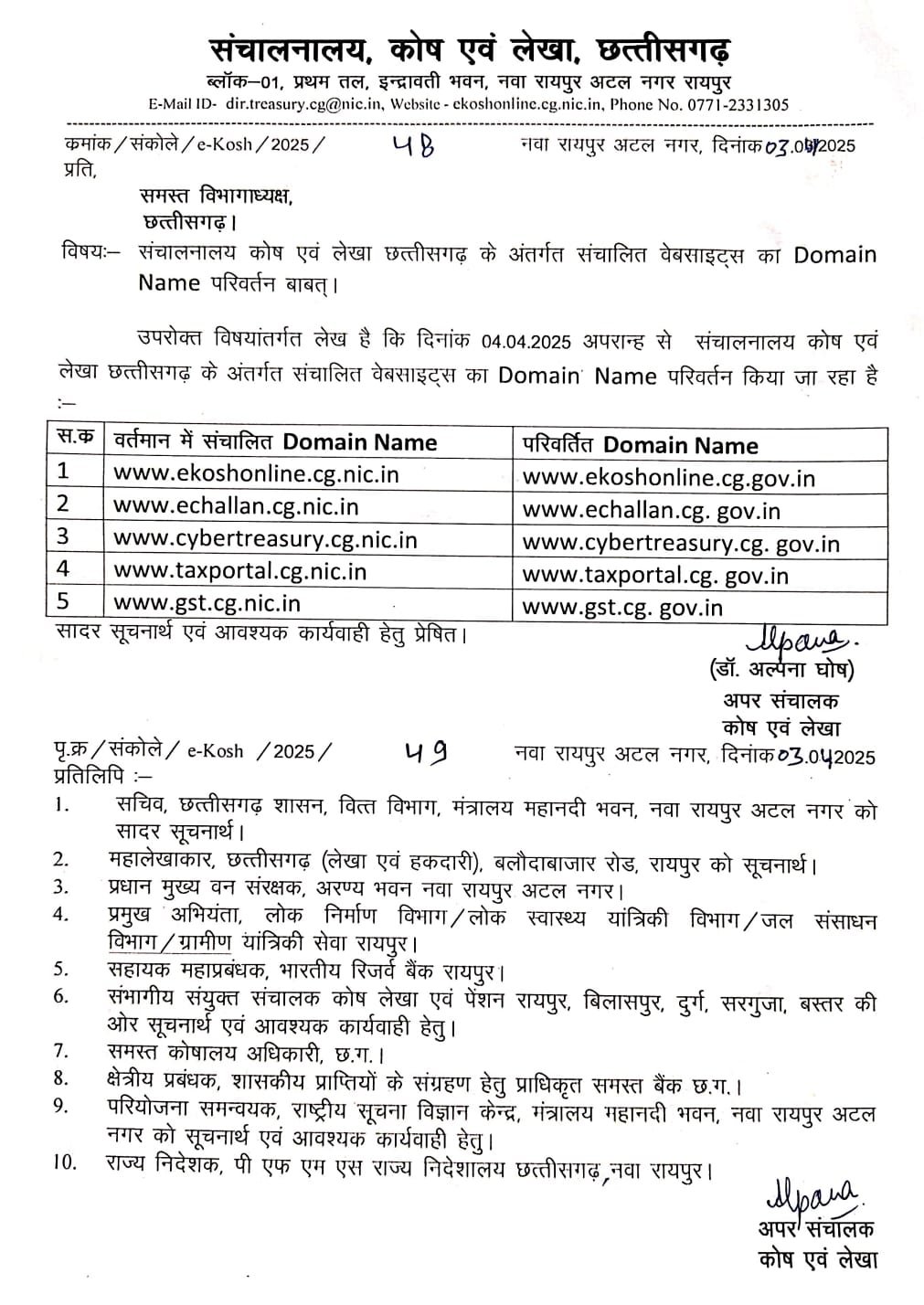Domain Name Change 2025 : संचालनालय कोष एवं लेखा छत्तीसगढ़ के अंतर्गत ...